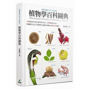 台版 植物学百科图典（APGIV增订版）植物学入门经典科普百科植物研究工具书自然
