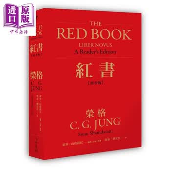 红书(读者版)  港台原版 卡尔.荣格 C. G. Jung 心灵工坊