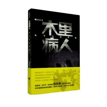 木里病人