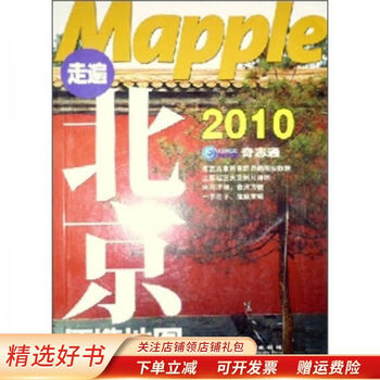 Mapple走遍北京便携地图