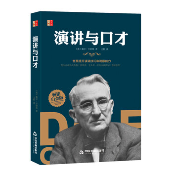  演讲与口才 平装 伟大的励志书