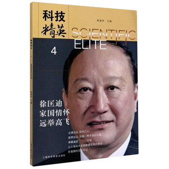 科技精英(4)