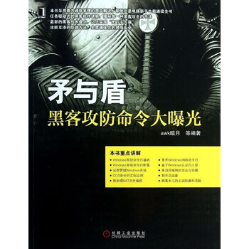 矛与盾 awk暗月 机械工业出版社