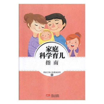 家庭科学育儿指南9787510144271