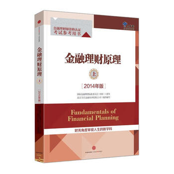 金融理财原理上【正版图书，放心下单】