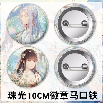 粉丝福利10CM吧唧一对珠光徽章 由画手正版授权 古风言情 马口铁 吧唧
