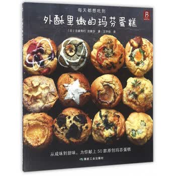 外酥里嫩的玛芬蛋糕