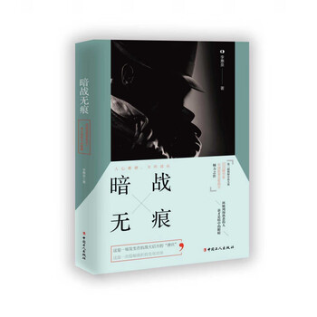 暗战无痕