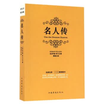 名人传