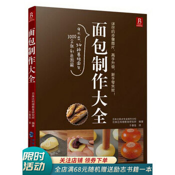 面包制作大全