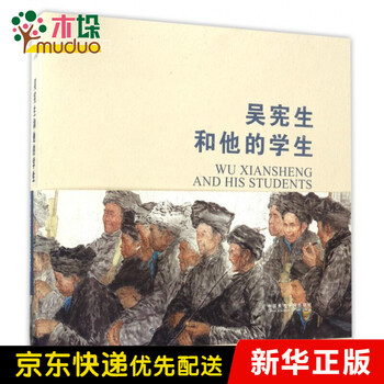 吴宪生和他的学生(精)