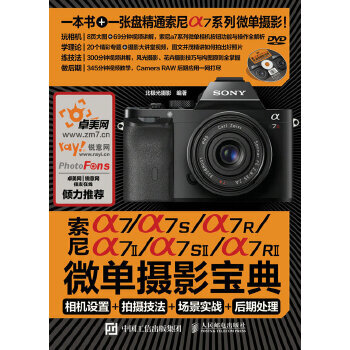 索尼a7a7Sa7Ra7a7Sa7R微单 北极光摄影  人民邮电出版社