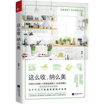 这么收纳么美