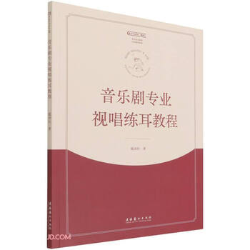音乐剧视唱练耳教程