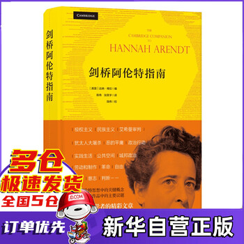剑桥阿伦特指南
