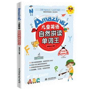 Amazing!儿童英语自然拼读单词王