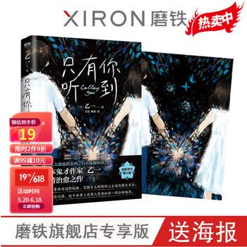 只有你听到 乙一