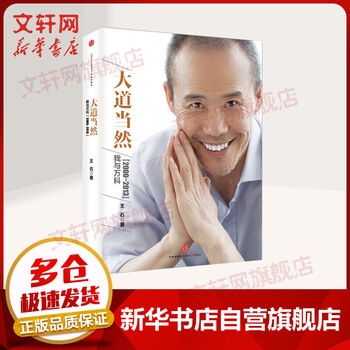 大道当然 我与万科2000~2013