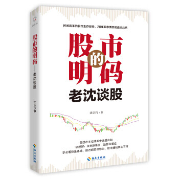 股市的明码