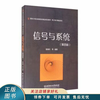 信号与系统