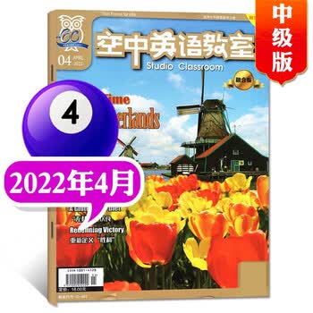 空中英语教室杂志中级版2022年6月新刊 另有往期及预售可选 初高中学生英文全彩课外口语阅读教辅期刊【多期单本可选】 2022年4月