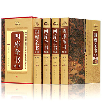 全套4册 四库全书 中国文化历史知识书