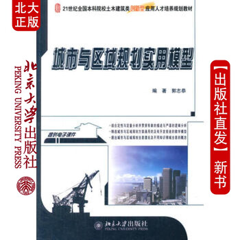 现货城市与规划实用模型
