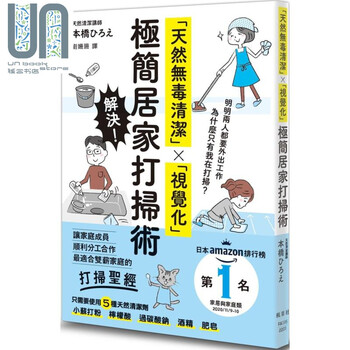 极简居家打扫术 港台原版 本桥ひろえ 枫叶社文化 居家 清洁