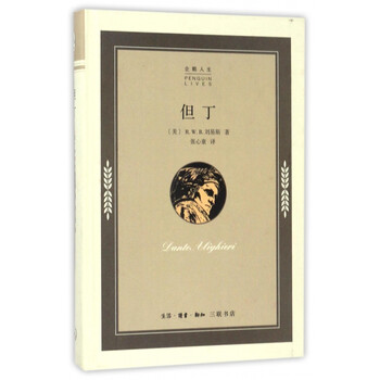 但丁(精)/企鹅人生
