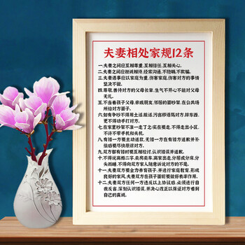 培养好家规十条 儿童房励志激励摆件书房字画挂画书法座右铭实木相框挂墙画框UTK UTK97 夫妻相处家规12条 A3(挂墙专用)