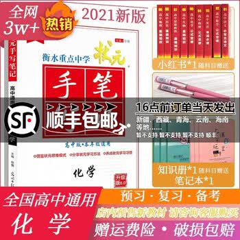 2022新版衡水重点中学状元手写笔记7.0高中化学高一高二高三高考学霸手写笔记一轮复习辅导资料化学书
