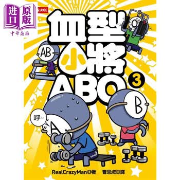血型小将ABO3 港台原版 朴东宣 时报出版 爆笑血型漫画