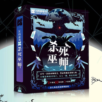 k的游戏剧本杀 杀死巫师