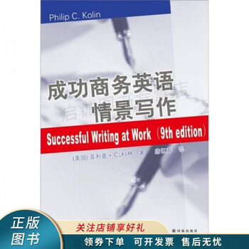 成功商务英语情景写作