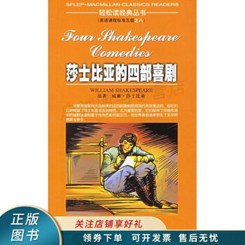 莎士比亚的四部喜剧