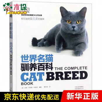 世界名猫驯养百科(精)