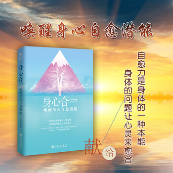 大师身心自愈！女性情商青春励志书籍人生哲学畅销书排行榜修养高中生旧书籍批发清仓图书读物身心合一-唤醒