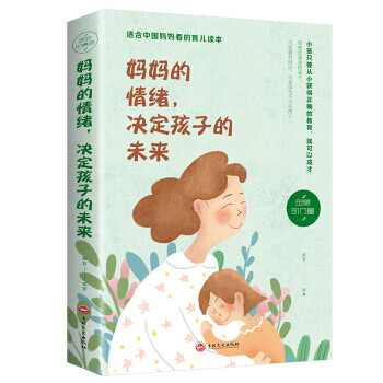 妈情绪，决定孩子的未来