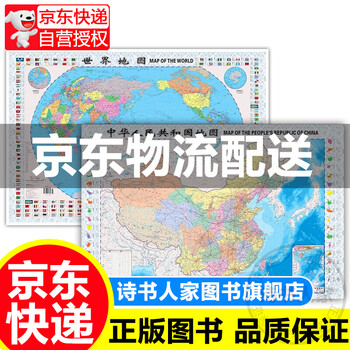 2022年 中国地图+世界地图 0.87米*0.58米 折叠袋装