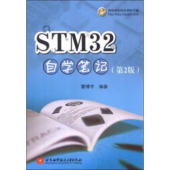 STM自学笔记（第2版）