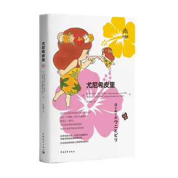 尤尼希皮里