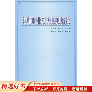 律师职业行为规则概论