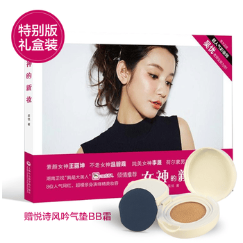 女神的新妆 （赠品限量）