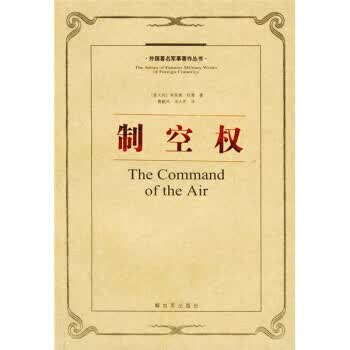 制空权【新华书店，售后无忧】