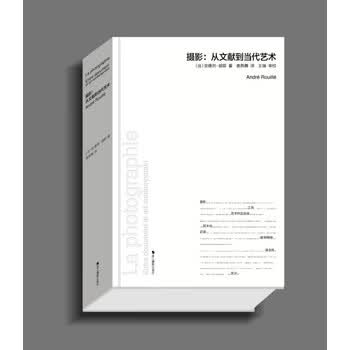 摄影--从文献到当代艺术