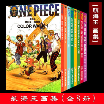 航海王尾田荣一郎画集colorwalk(1-8全套8册) 集英社漫画书《海贼王》人物场景活动精品海报