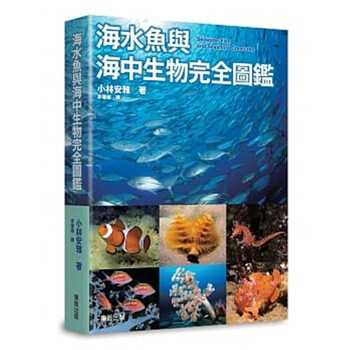 正版 原版进口图书 海水鱼与海中生物完全图鉴 15 [东贩]