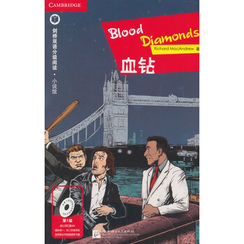 剑桥双语分级阅读 小说馆:血钻(英汉对照) 麦克安德鲁 (Richard MacAndrew), 黄