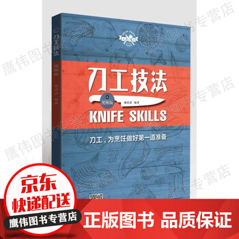 刀工技法（视频版）