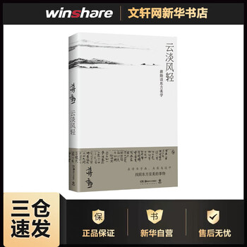 云淡风轻 蒋勋  书籍